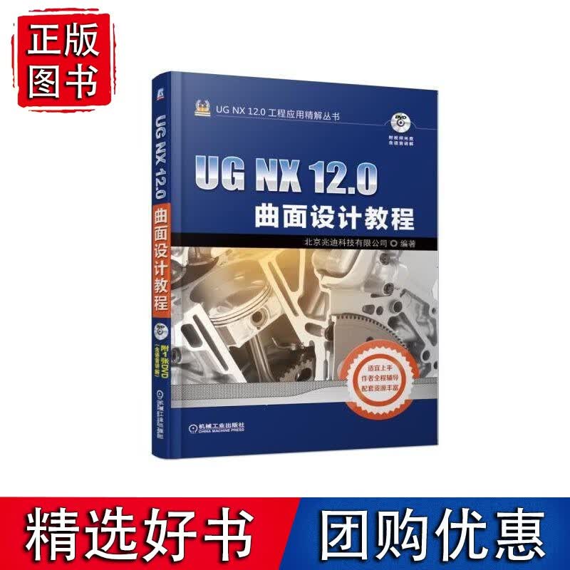 UG NX 12.0曲面设计教程
