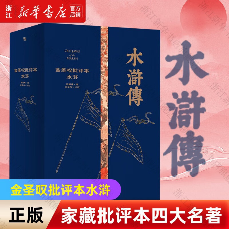 家藏批评本四大名著：李卓吾批评本西游记 毛宗岗批评本三国演义 脂砚斋重评石头记 金圣叹 金圣叹批评本水浒