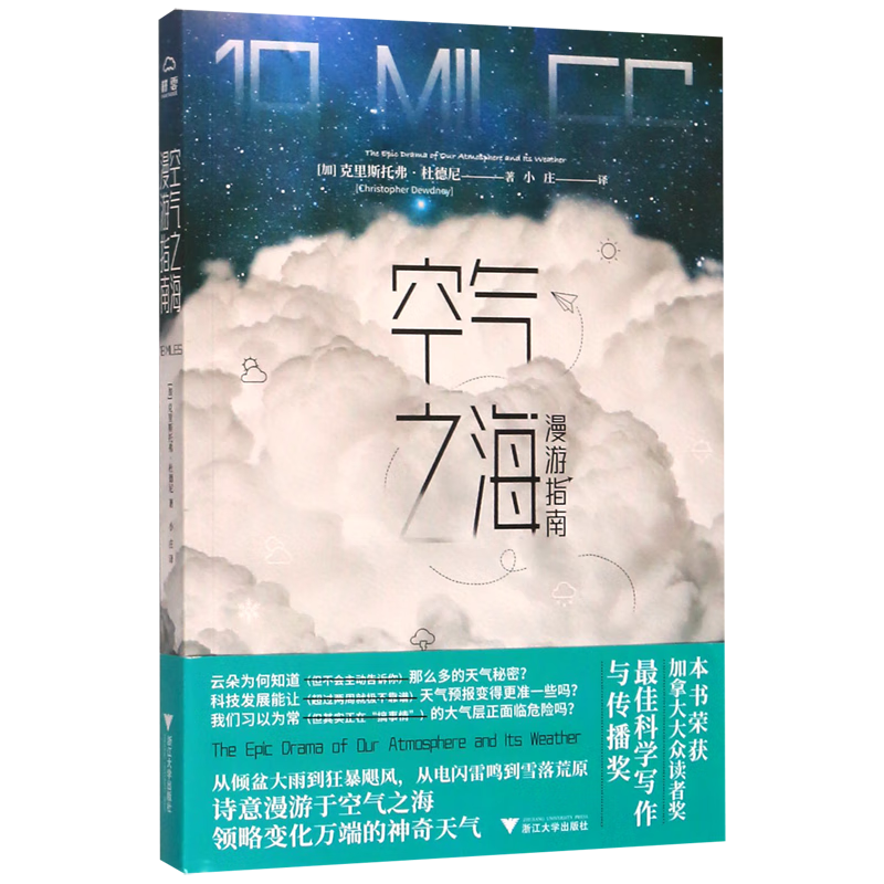 空气之海漫游指南