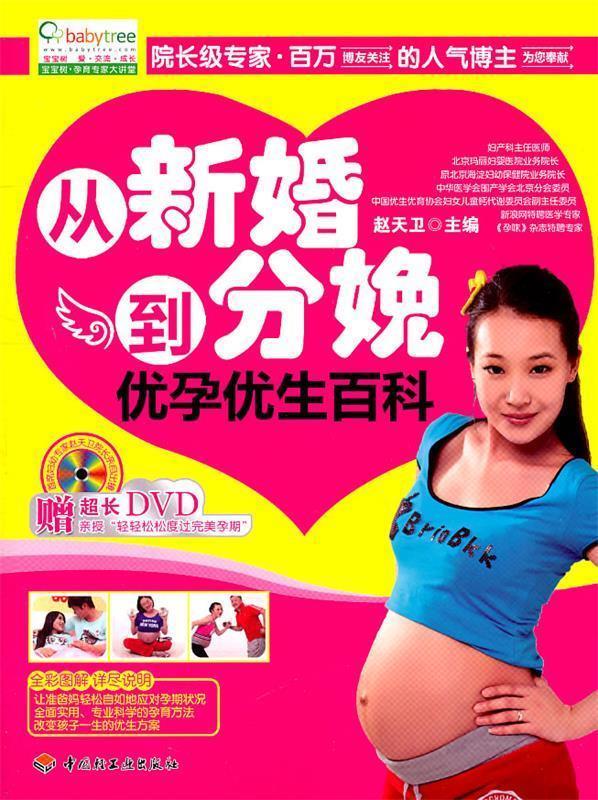 从新婚到分娩【好书，下单速发】