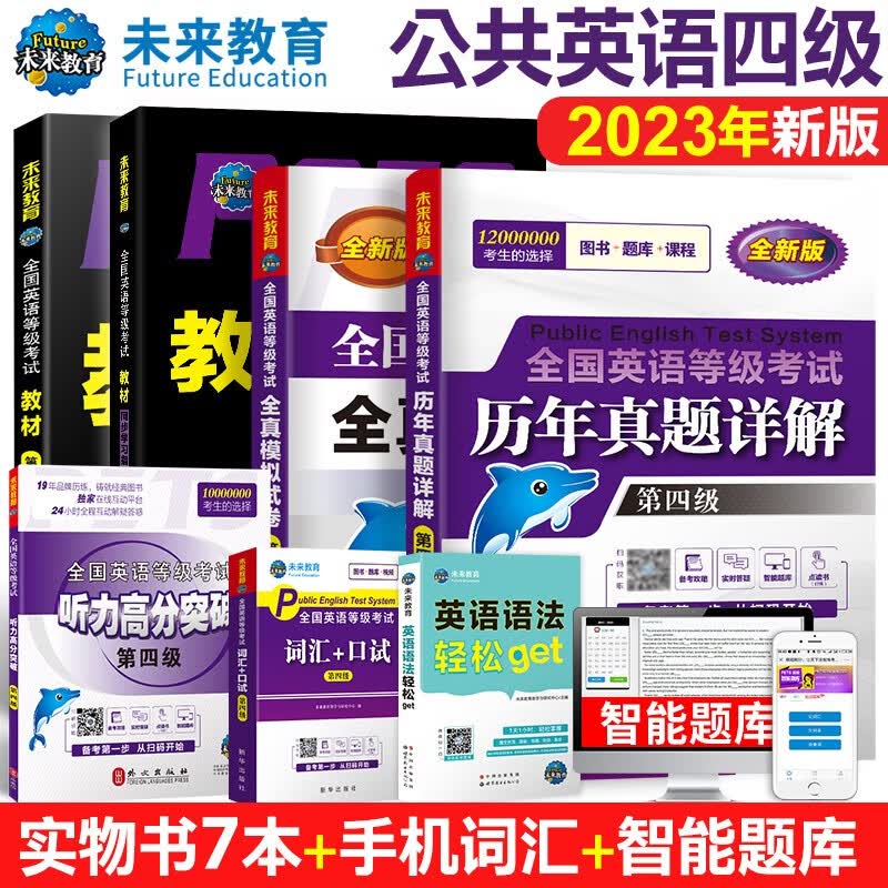 包邮2021年全国英语等级考试四级PETS4教材+指导+语法+词汇口试+听力+全真模拟+历年真题试卷