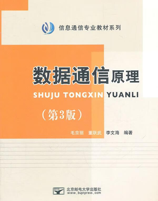 数据通信原理