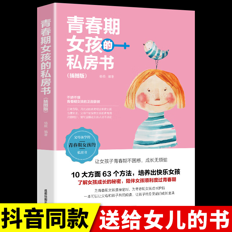 现货速发青春期女孩的私房书 育儿书籍父母必读 养育女孩青春期女孩性教育书籍 妈妈送给女儿解码解密女孩子叛逆