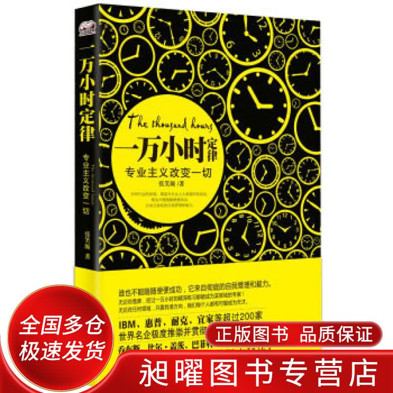 一万小时定律 专业主义改变一切【精选】