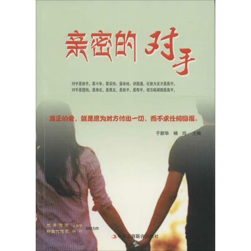 亲密的对手