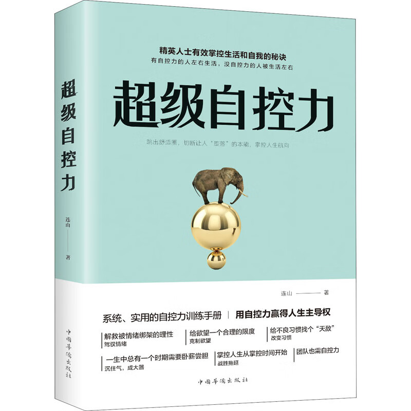 超级自控力
