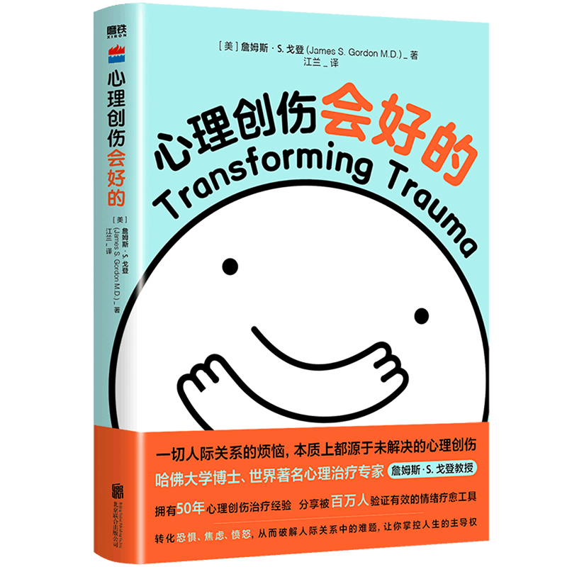 心理创伤会好的
