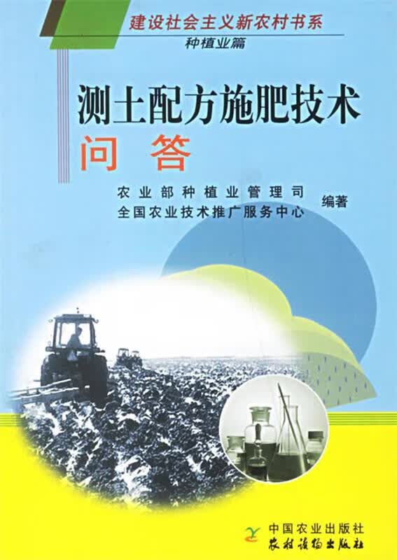 测土配方施肥技术问答