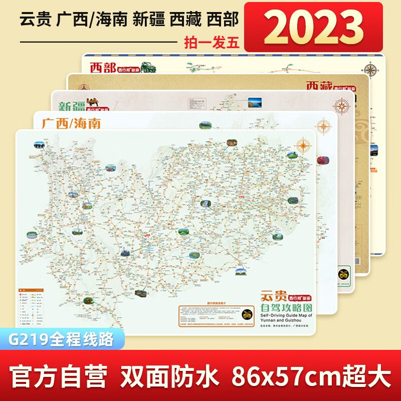 2023新疆自驾游攻略图新库公路南疆北疆219国道旅游地图 (G219全程线路图)拍一发五