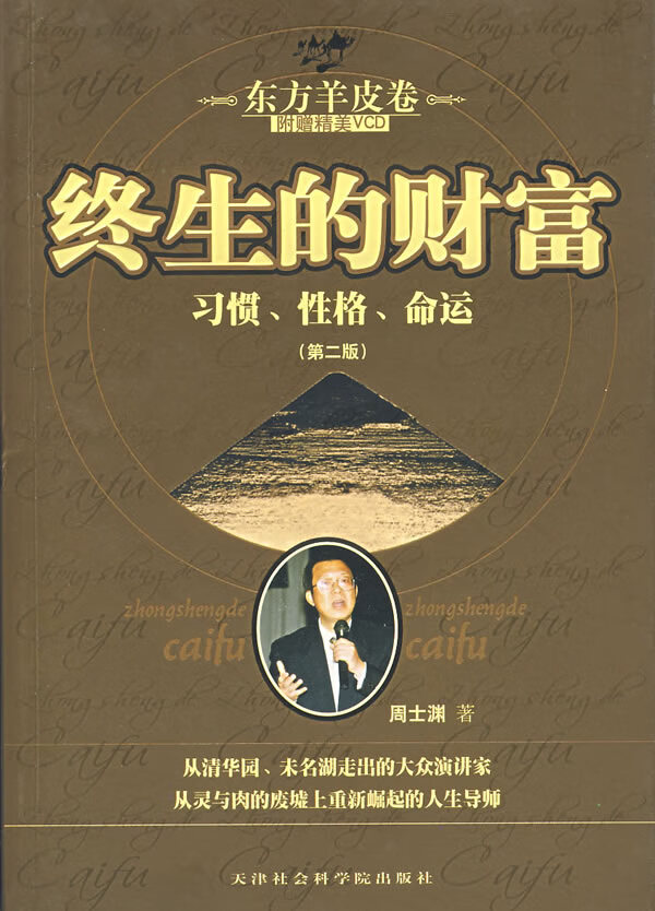 终生的财富【特惠】