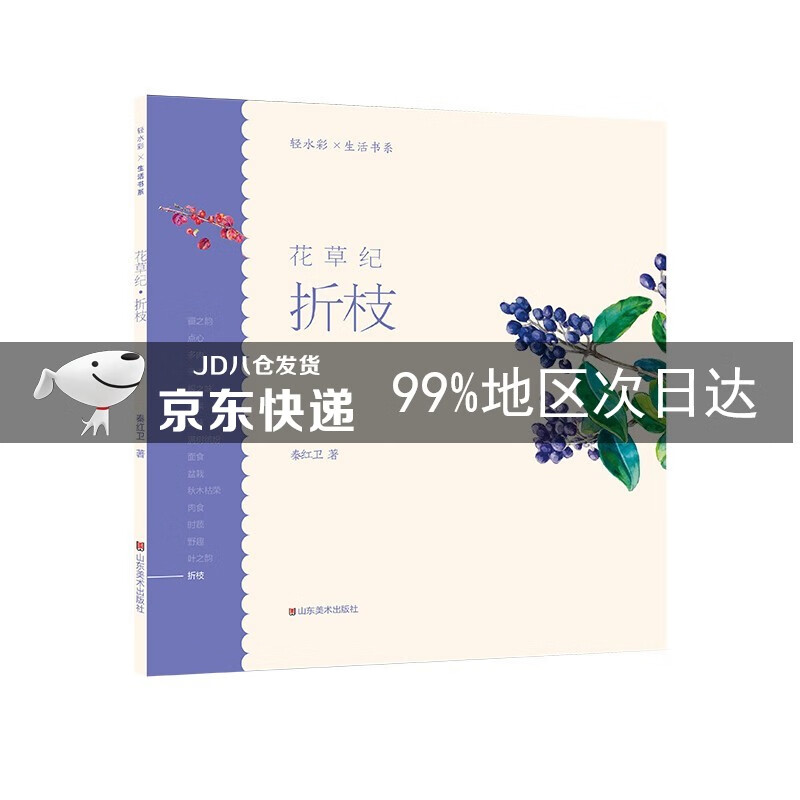 轻水彩生活书系——花草纪·折枝