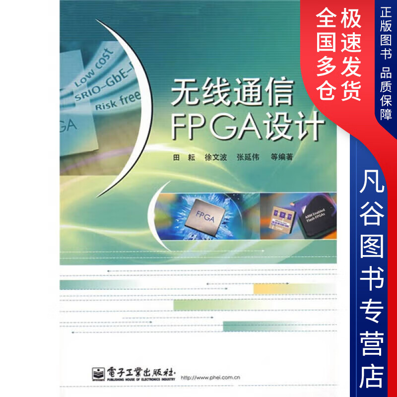 无线通信FPGA设计