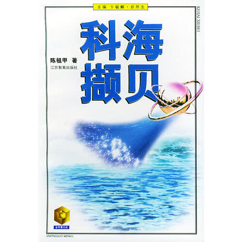 科海撷贝【好书】