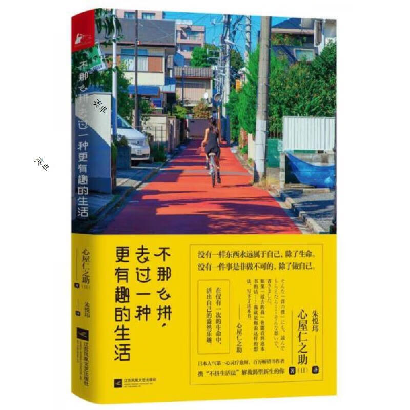 不那么拼,去过一种更有趣的生活