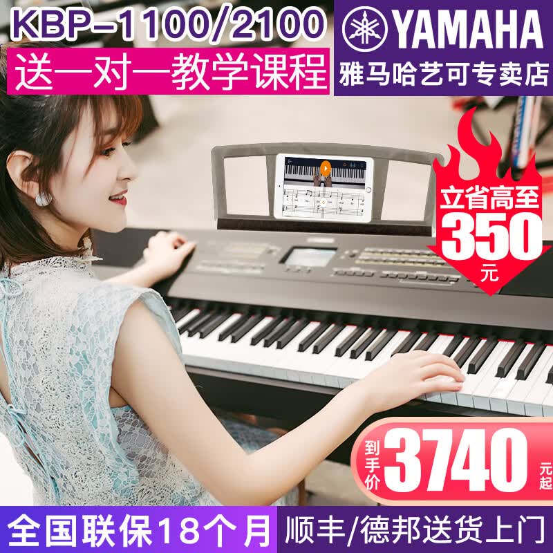 雅马哈电钢琴KBP2100/1100电子钢琴88键重锤考级初学家用专业 KBP1100黑色+单踏板 主机+木架