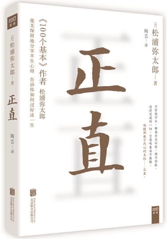 【新华】正直