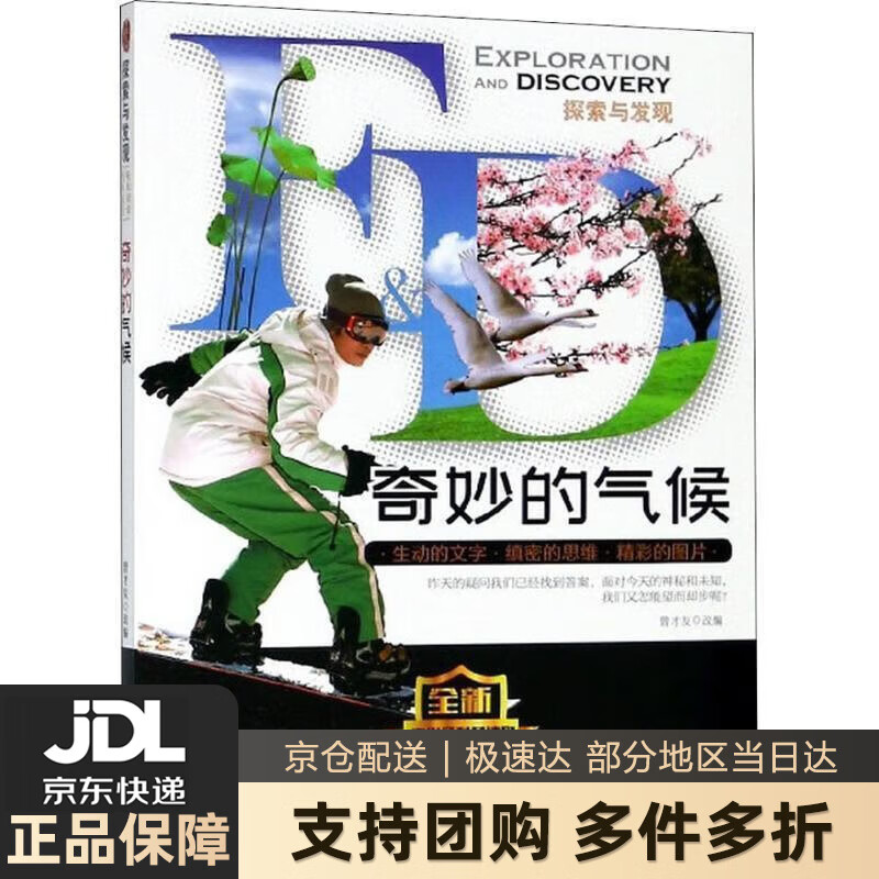 【 送货上门】奇妙的气候