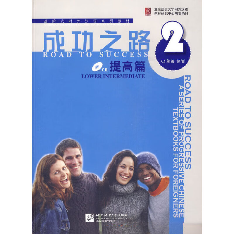 成功之路 提高篇2