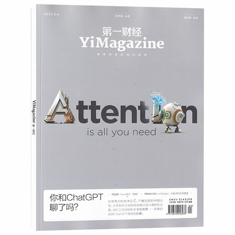 【2023年1-4月现货】财经杂志2023年1234期打包财经周刊商业经济经营管理商界评论理财 2023年4月你和ChatGPT聊了吗?