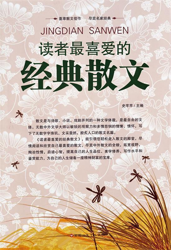 读者喜爱的经典散文
