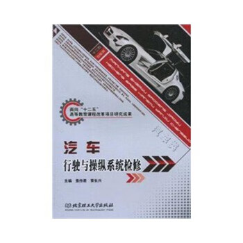 汽车行驶与操纵系统检修