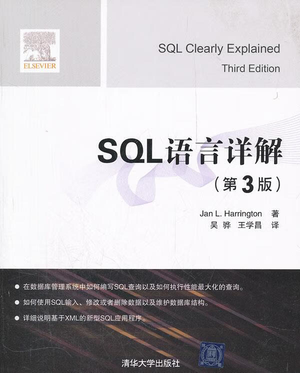 SQL语言详解