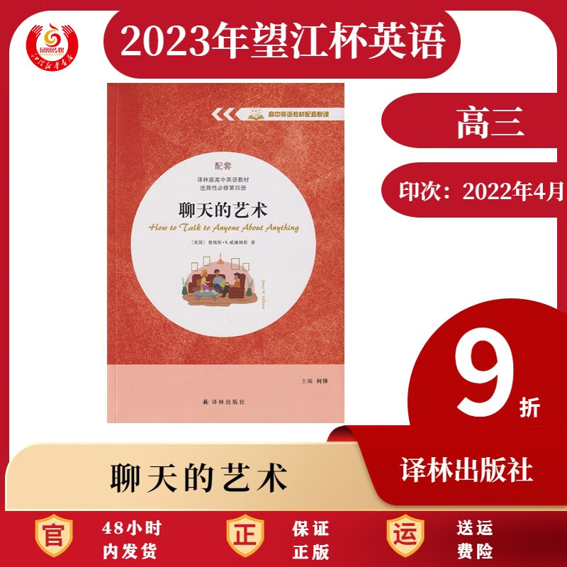 聊天的艺术 2023望江杯高三推荐阅读 【江阴】