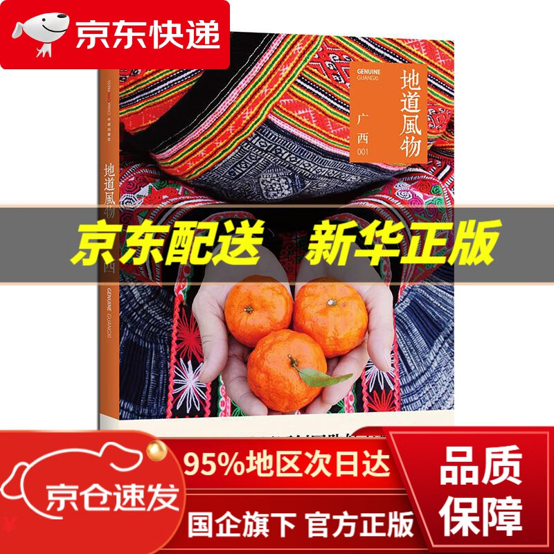 【 】地道风物 广西 中信出版集团