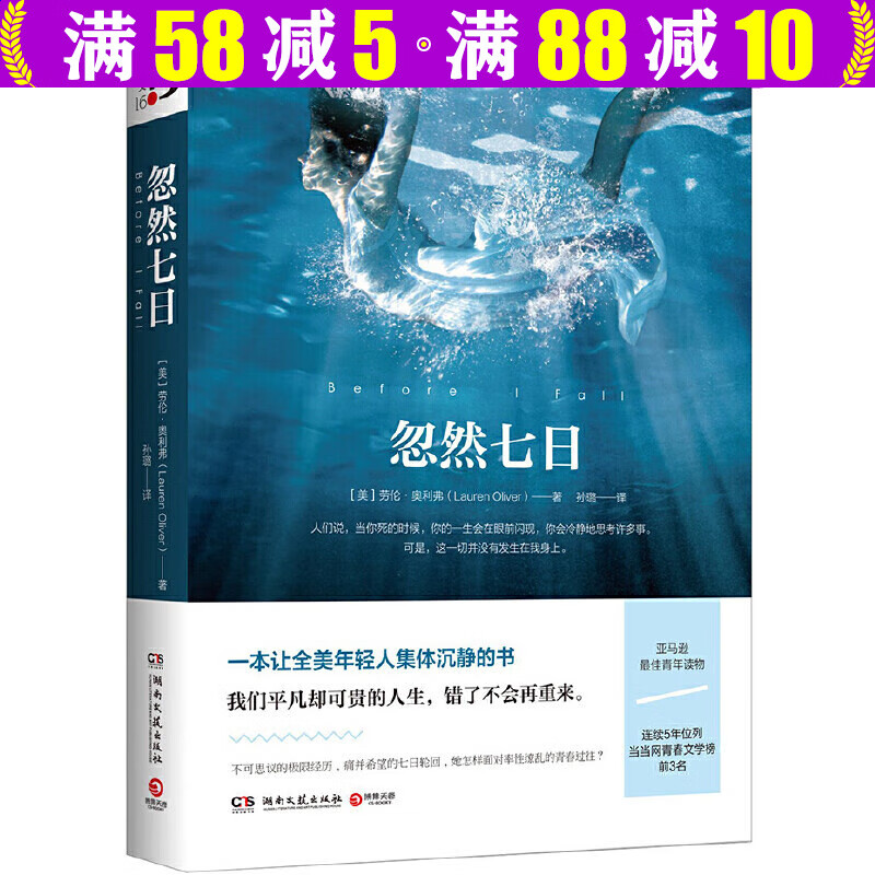 【包邮】劳伦·奥利弗超现实小说作品 忽然七日 定价29.8