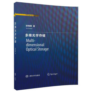 Multi-dimensional Optical Storage 多维光学存储 徐端颐 著