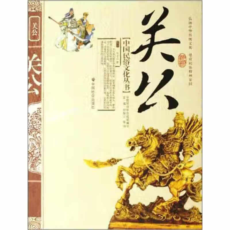 关公【好书，下单速发】