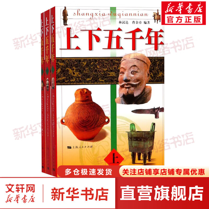 上下五千年 图书