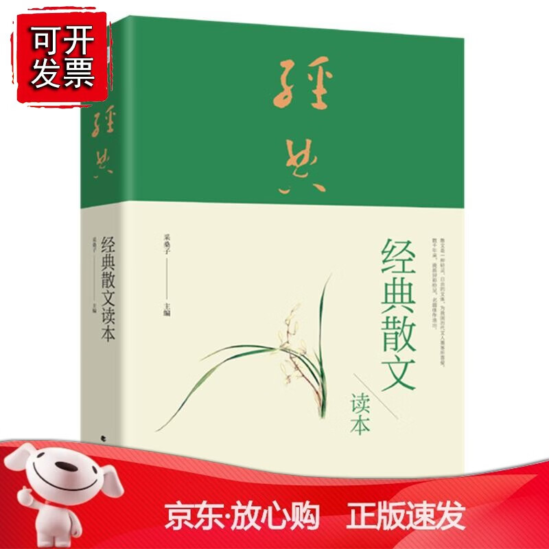经典散文读本