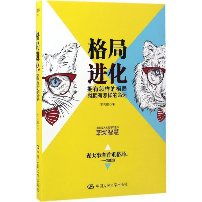 格局进化