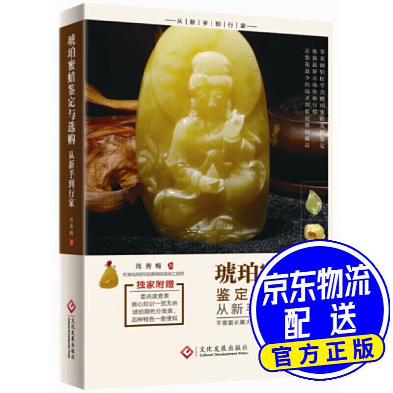 琥珀蜜蜡鉴定与选购从新手到行家