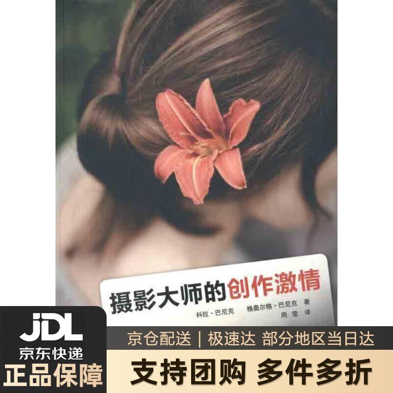 【 送货上门】摄影大师的创作激情