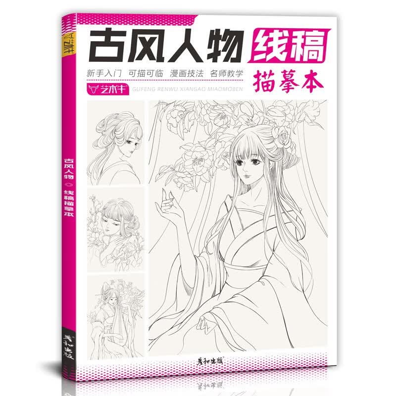 古风人物线稿描摹本控笔训练漫画绘画教程书临摹画册图片素材簪子女装手绘图谱少女插画素描填色减压涂色书唯美治愈五官发型服饰