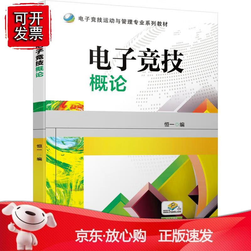 电子竞技概论