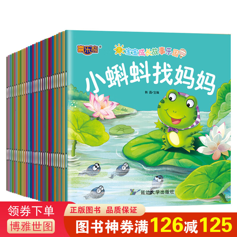 【神券专区】宝宝成长故事乐园（全30册）