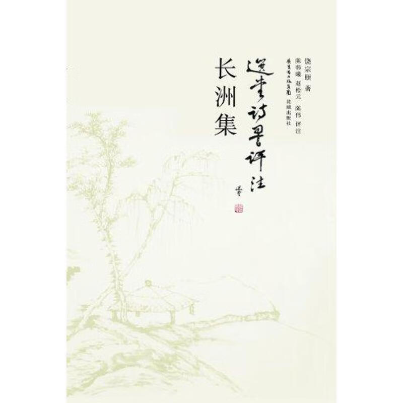 长洲集