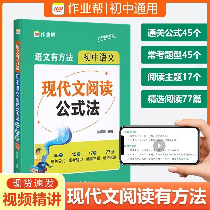 初中语文现代文阅读公式法 作业帮 2023新版 初中语文现代文阅读公式法初一初二初三语文阅读有方法语文阅读专项训练组合阅读七八九年级语文基础知识复习教辅 初中语文现代文阅读