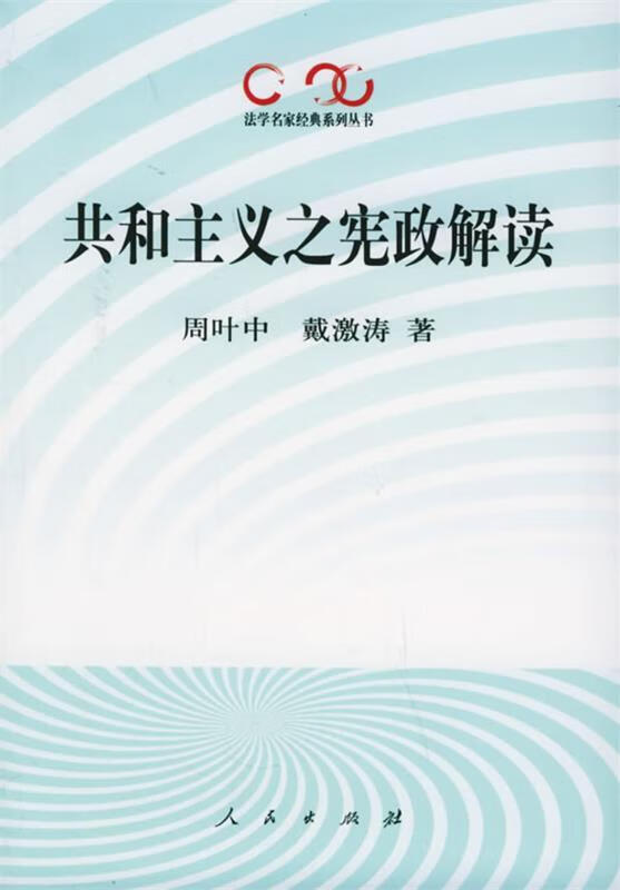【 送货上门】共和主义之宪政解读