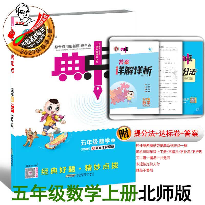 23秋典中点五年级数学人教/冀教/北师/苏教/北京/青岛版上册同步教材练习册 五上数学北师版