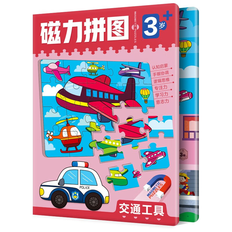磁性拼图儿童益智力进阶磁力拼装玩具幼儿2-3-4岁5-6男孩女孩早教书【3-4岁交通工具72块】