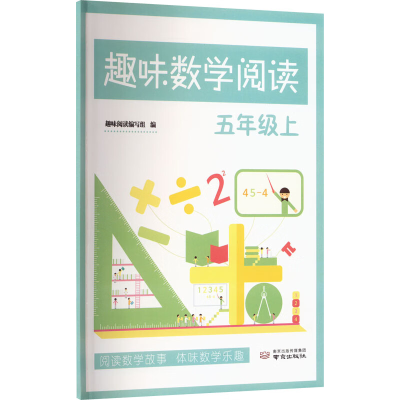 趣味数学阅读 5年级上 图书