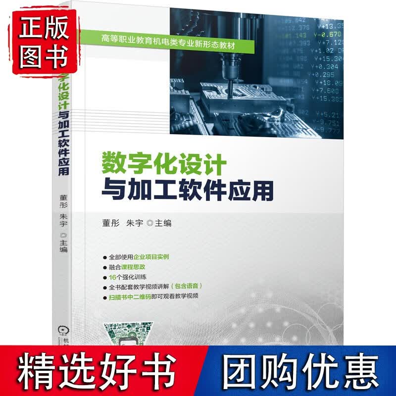 数字化设计与加工软件应用