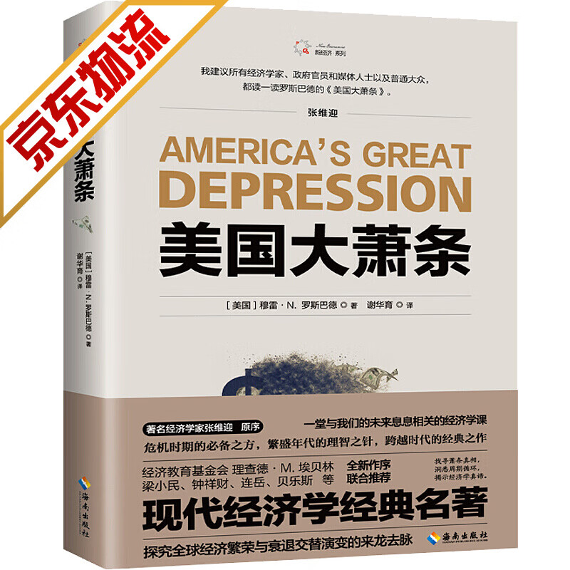 【系列自选】 美国大萧条(2020)
