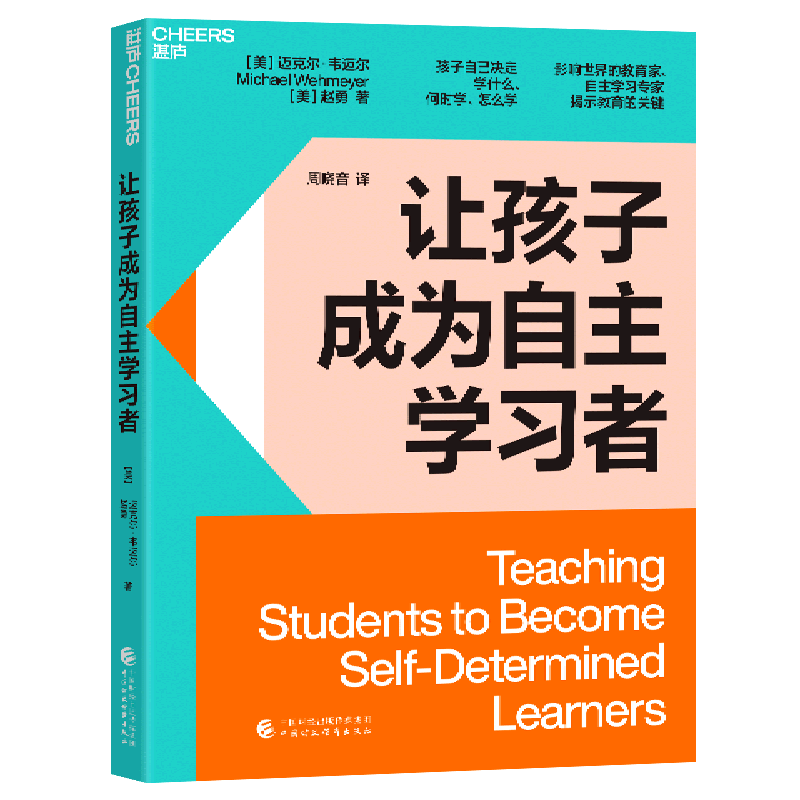 让孩子成为自主学习者