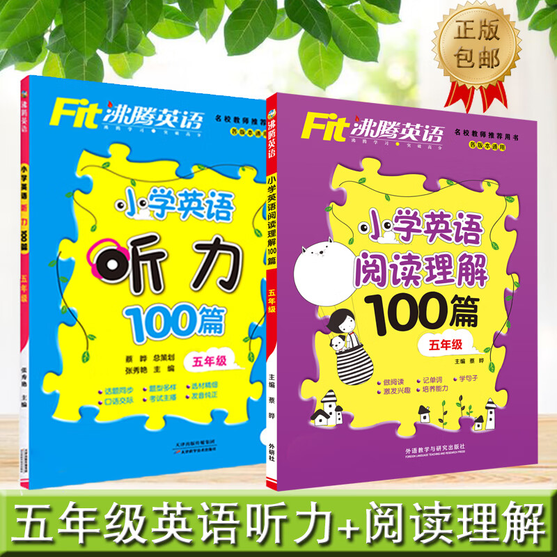 2023小学五年级阅读理解英语听力100篇上下册专项训练通用版书