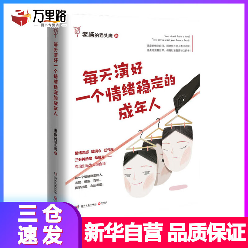 每天演好一个情绪稳定的成年人